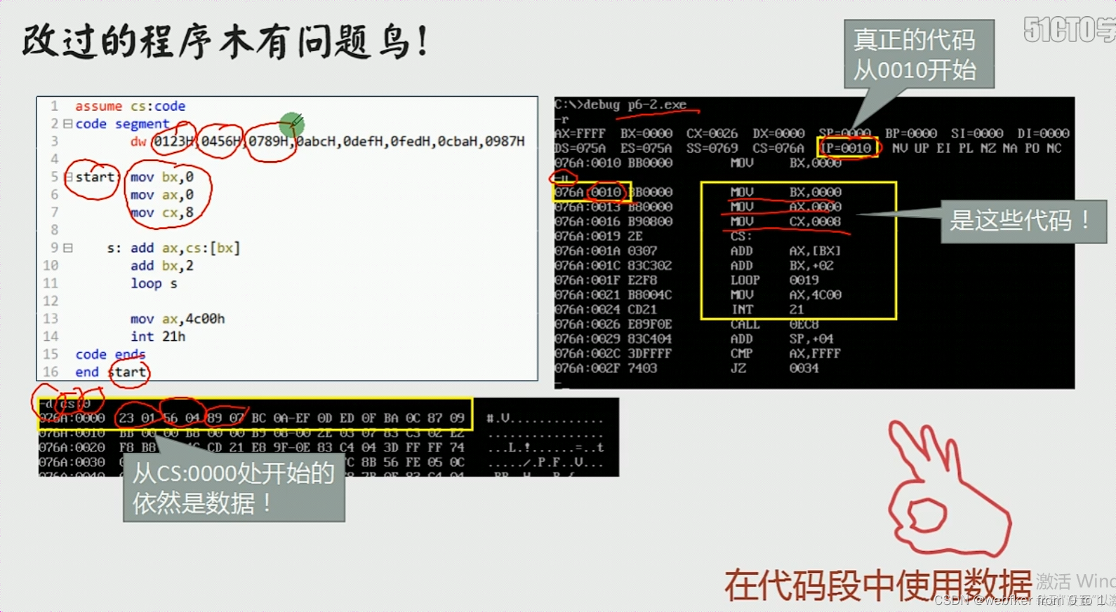 【汇编】包含多个段的程序——将代码段、数据段和栈段明了的放入程序中、dw，db，dd关键字、标号的作用_汇编 db csdn-CSDN博客