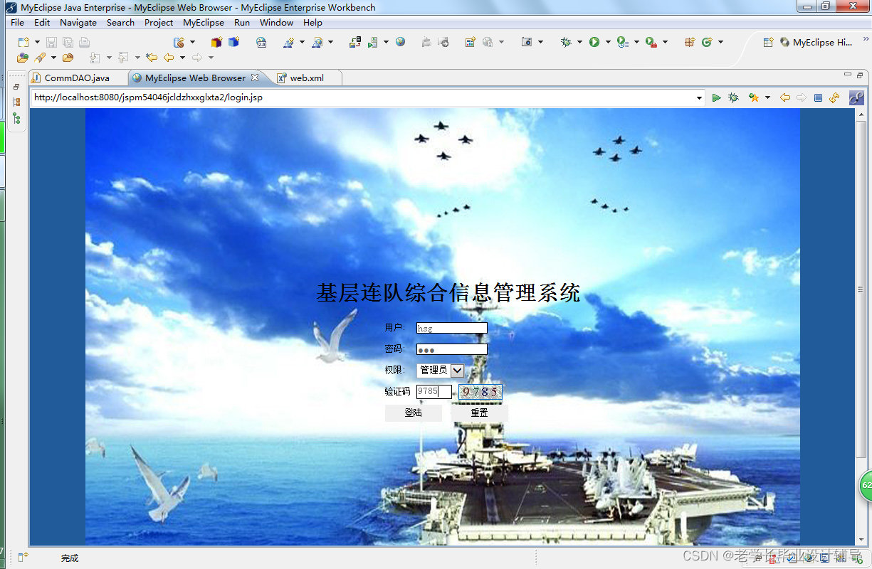 基于jsp开发基层连队综合信息管理系统 大作业 课程设计 毕业设计源码 Csdn博客