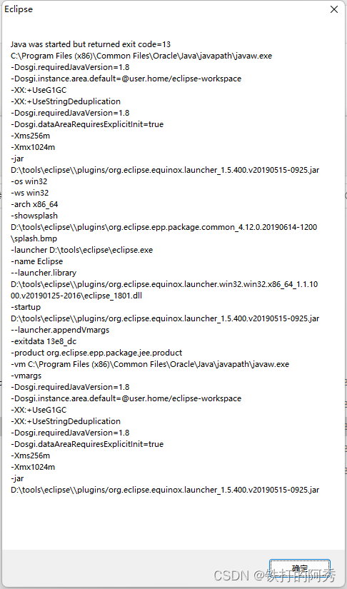 Eclipse启动报错 : Java Was Started But Returned Exit Code 13”eclipse启动报错code13 Csdn博客