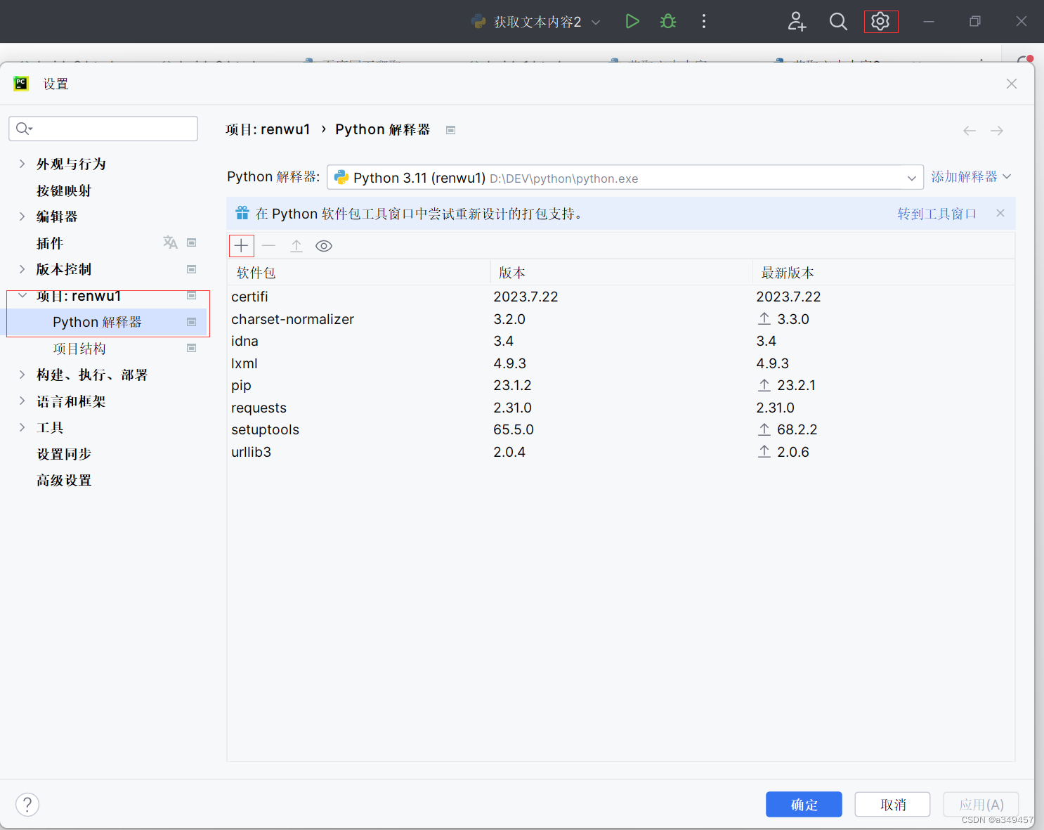 PyCharm中快速安装lxml的方法_pycharm怎么安装lxml库-CSDN博客