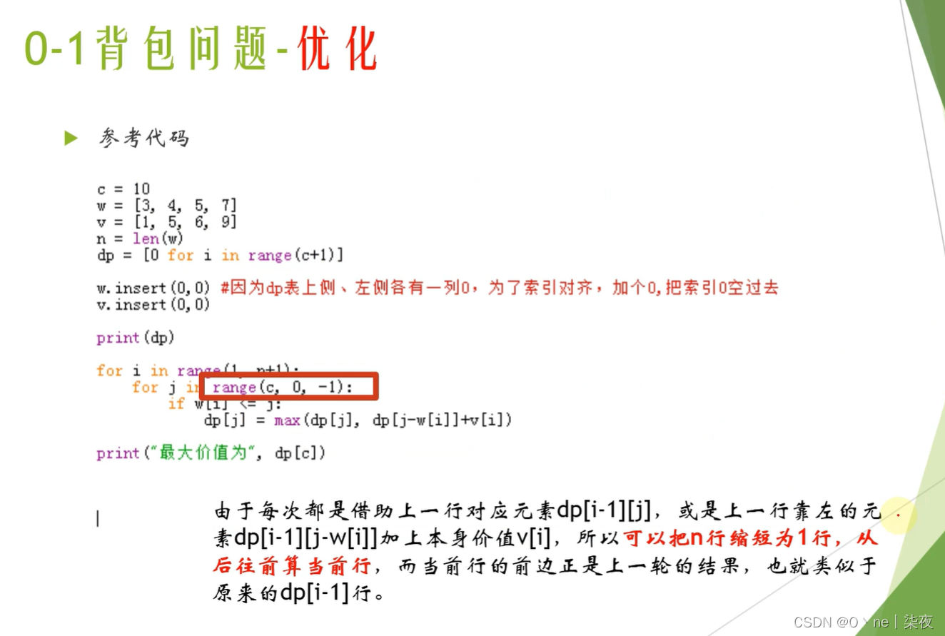 背包问题 python 背包九讲_python背包问题-CSDN博客