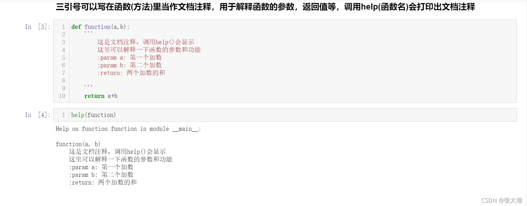 Python中各种引号单引号、双引号、三引号、六引号的区别和使用 Csdn博客 3319