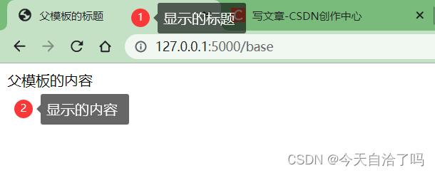 【Jinja2】模板继承（八）_{% extends 'base.html' %}-CSDN博客