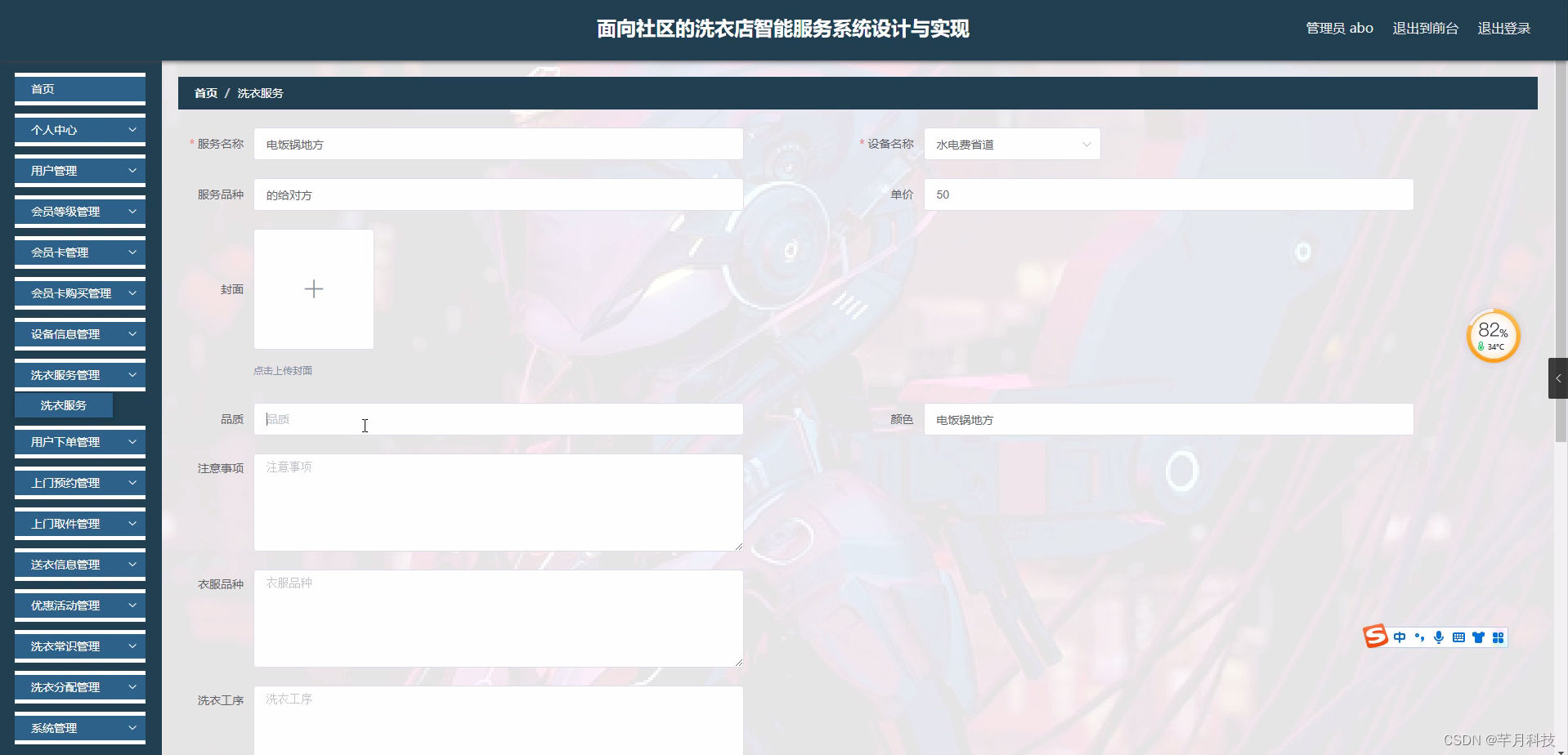 springboot毕设项目面向社区的洗衣店智能服务系统设计与实现808ub（java+VUE+Mybatis+Maven+Mysql）-CSDN博客
