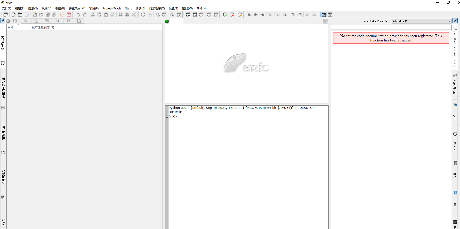 eric6-21.11汉化-CSDN博客