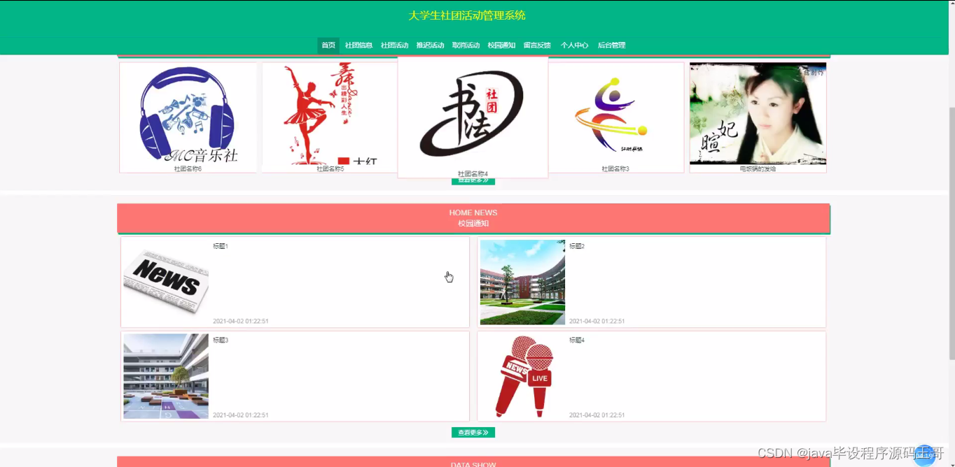 【开题报告】ssm大学生社团活动管理系统g1c19计算机毕业设计程序java毕设程序源码王哥的博客 Csdn博客