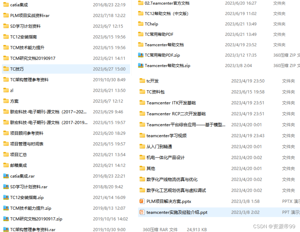 Teamcenter RCP TC二次开发 ：java调值列表_teamcenter awc二次开发-CSDN博客