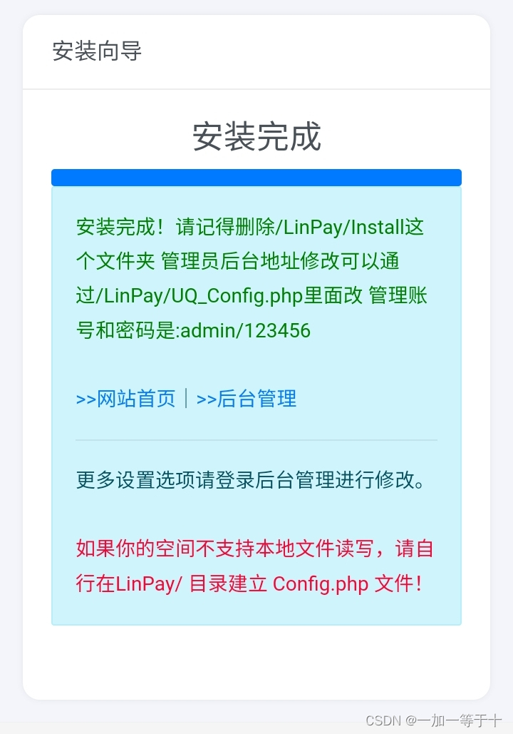 搭建教程-最新LinPay码支付 附源码 免签支付系统源码 免授权版本-CSDN博客