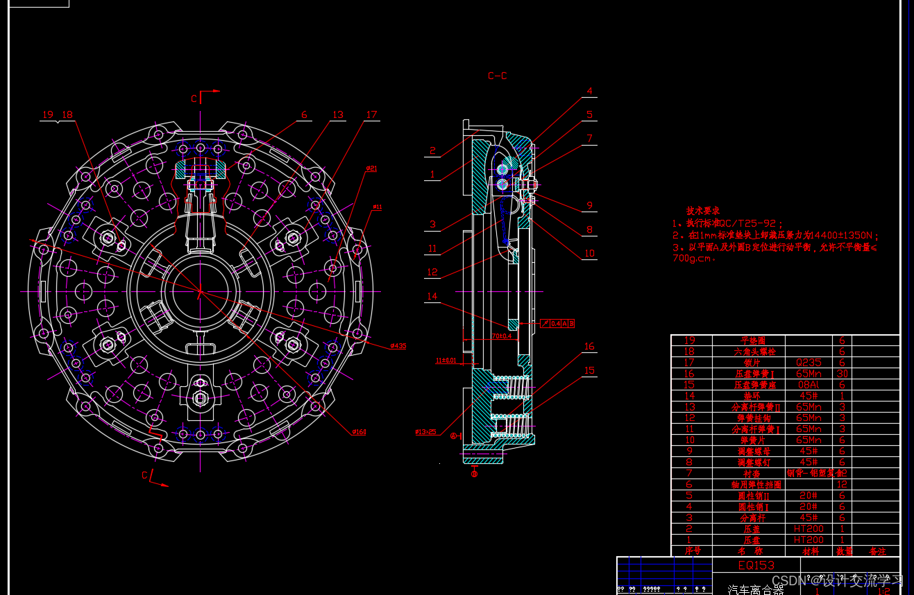 汽车离合器（EQ153）的设计-CSDN博客