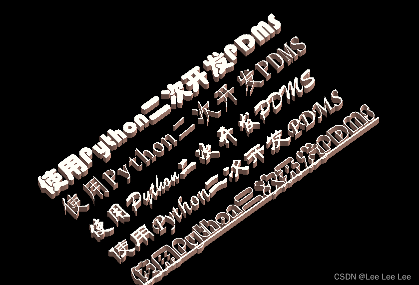 使用Python二次开发PDMS和三维字体工具_怎么pdms模型里打字-CSDN博客