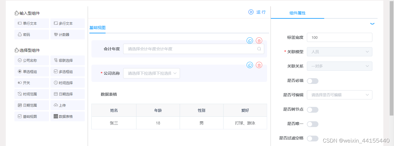 form-generator扩展elementUI,el-table组件_formgenerator表格组件-CSDN博客