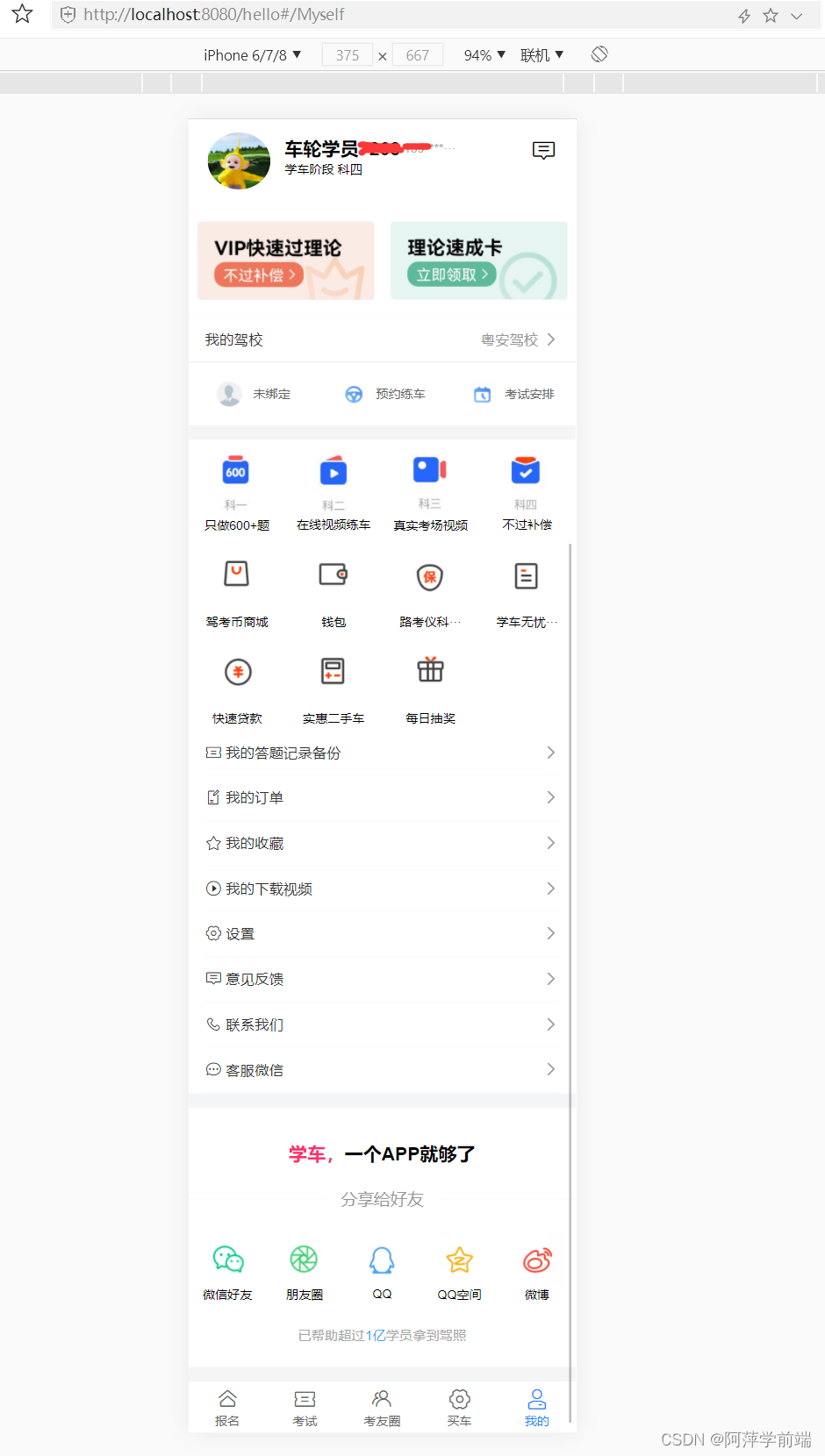 基于vuejs制作的仿车轮驾考通app端页面vue仿驾校一点通 Csdn博客