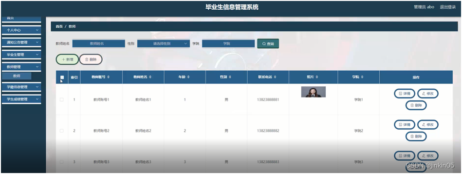 Javaphpnodejspython毕业生信息管理系统【2024年毕设】毕业生信息管理系统功能模块 Csdn博客