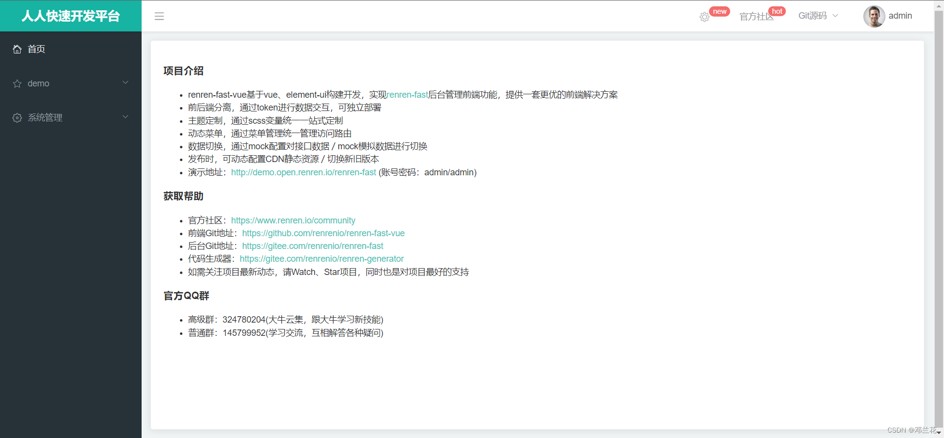 06 谷粒商城项目 人人开源快速开发 Renren Fast前后端联调 逆向工程搭建&使用rerenfast的github上 Csdn博客