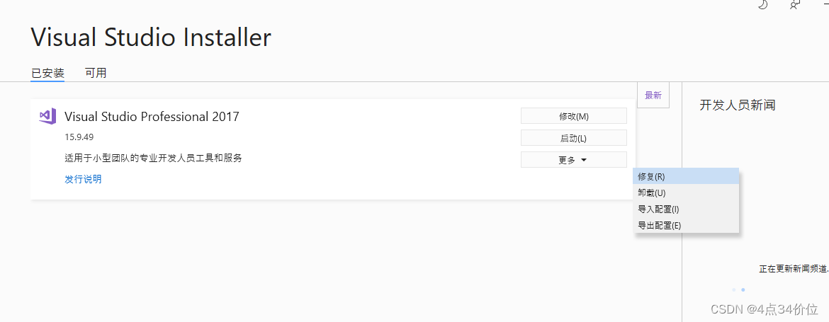 安装完Visual Studio 2017（不止vs2017）之后出现“未知错误 检查以下文件可获得相关详细信息：C:\Users\...\ActivityLog.xml”怎么处理 ...