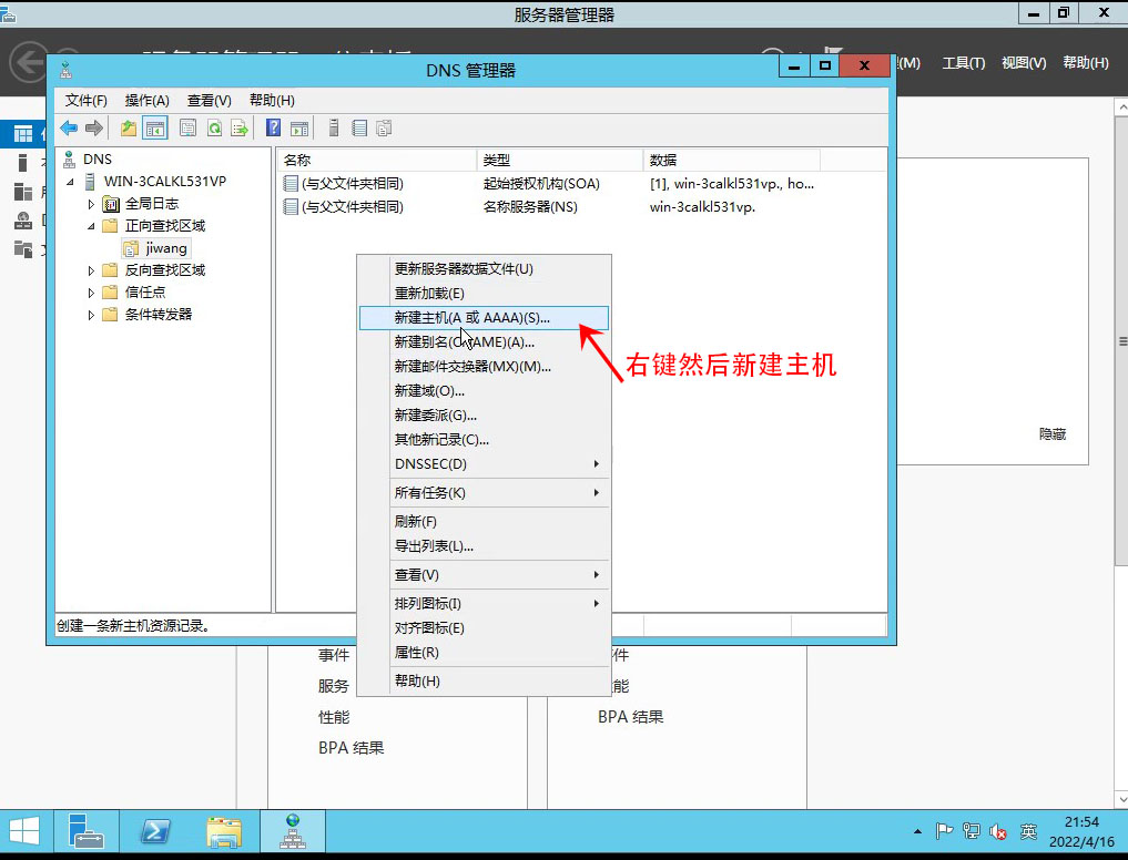 windows server 2012 DNS 配置域名解析_windows server通过安装dns服务给本机ip地址申请一个域名-CSDN博客
