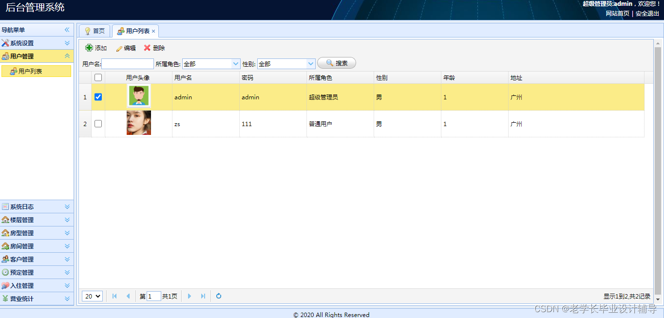 javaweb基于ssm实现的酒店管理系统（文档+PPT+源码）_基于java的酒店信息管理系统的设计与实现ppt-CSDN博客