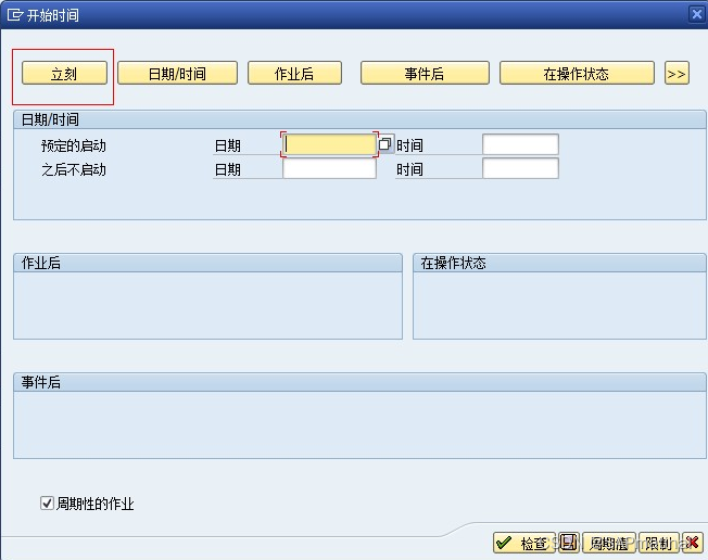 SAP SM36 后台作业设置全解析-CSDN博客