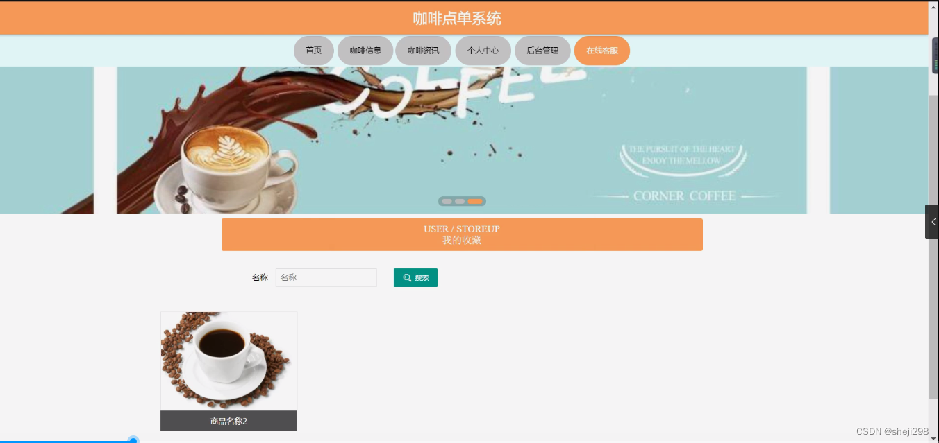 Springboot毕设项目咖啡点单系统4s7lh(javavuemybatismavenmysql)vue咖啡点单系统 Csdn博客