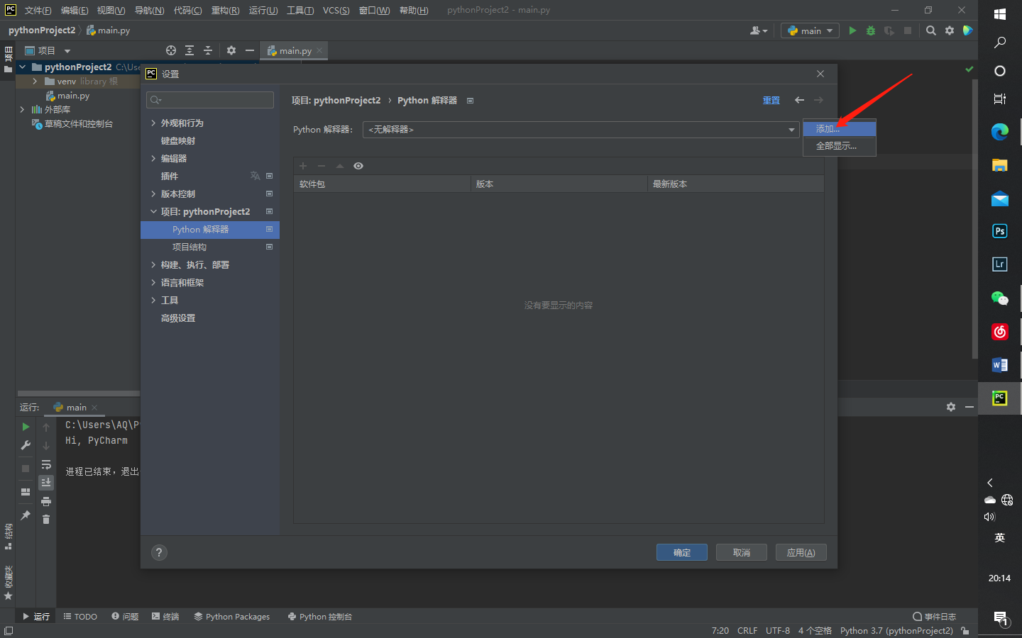 【Python建模环境搭建】PyCharm的安装配置以及建模插件Matplotlib的安装_pycharm安装matplotlib模块-CSDN博客