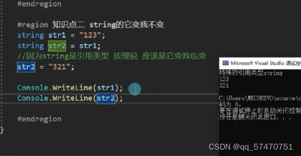 特殊的引用类型string-CSDN博客