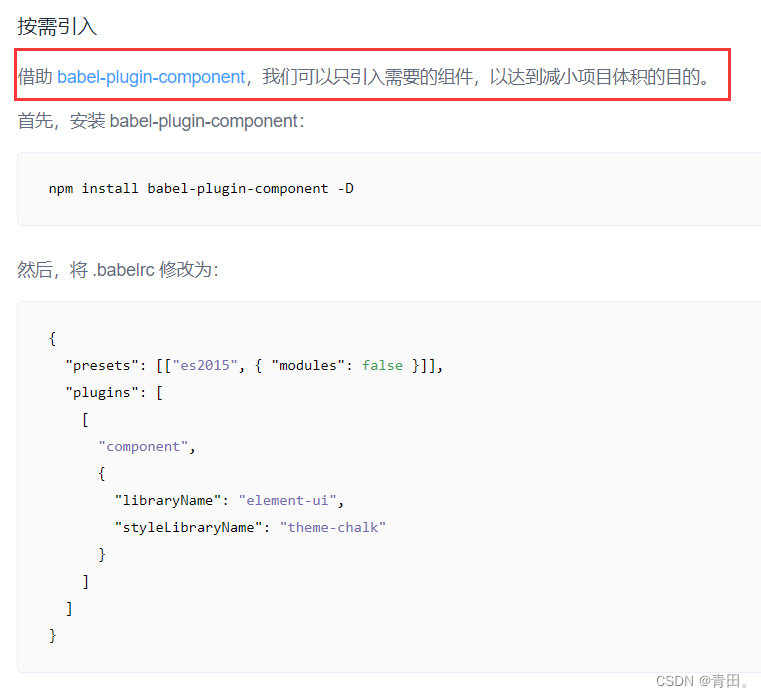 Element Ui 按需引入 Notify 按需引入 Csdn博客