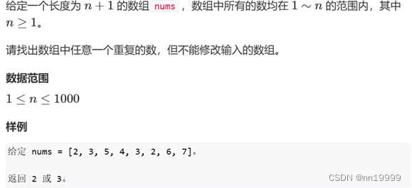不修改数组找出重复的数字 Csdn博客