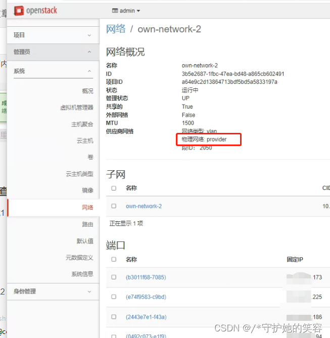 openstack在dashboard添加网络以及子网流程、dashboard添加子网报错Invalid input for operation:Gateway处理方法、浅谈物理机光纤到交换机 ...