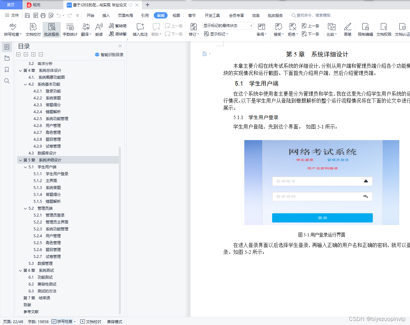 基于j2ee的在线网络考试系统的设计与实现 基于j2ee的网上考试系统 Csdn博客