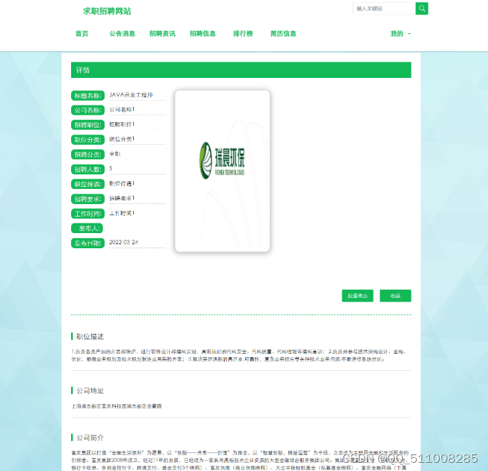 Nodejsvueelementui求职招聘网站elementui加vue招聘用户端设计 Csdn博客