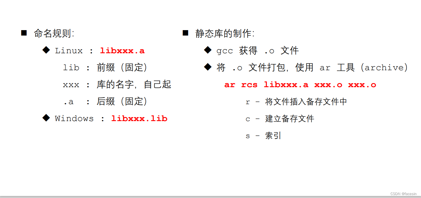 Linux下的静态库和动态库的制作和使用linux下静态库的制作 Csdn博客