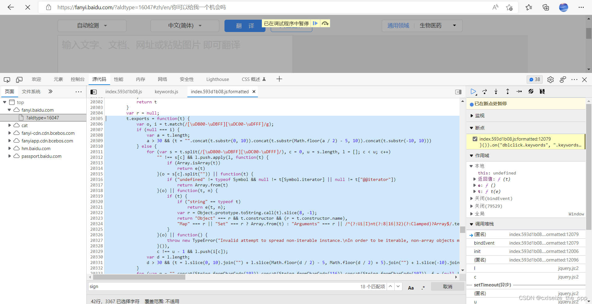 js逆向——百度翻译_百度翻译逆向-CSDN博客