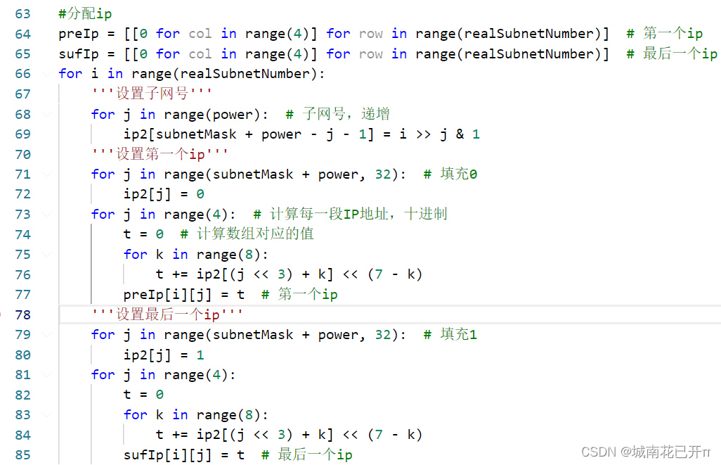 计算机网络课程设计——基于python实现子网划分程序（附源码）子网的划分模拟程序 Csdn博客
