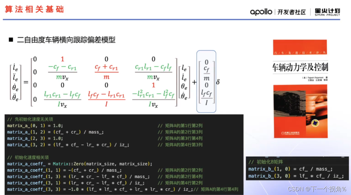 控制--LQR（横向）_lqr轨迹跟踪的q和r怎样调参-CSDN博客