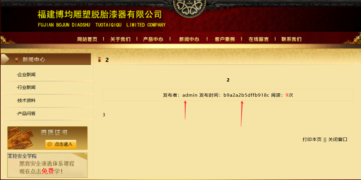 【封神台】有WAF的SQL注入_modheader使用教程-CSDN博客