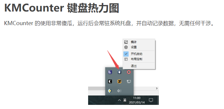 KMCounter – 统计鼠标与键盘使用情况-CSDN博客