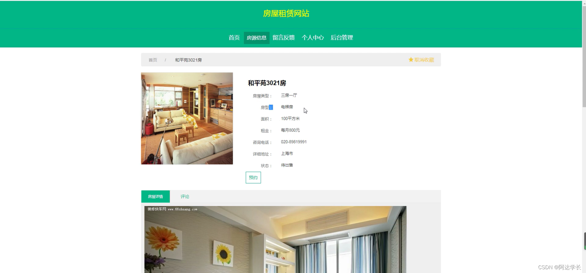 Java毕设项目房屋租赁网站(javavuemybatismavenmysql)房屋租赁网站项目 Csdn博客