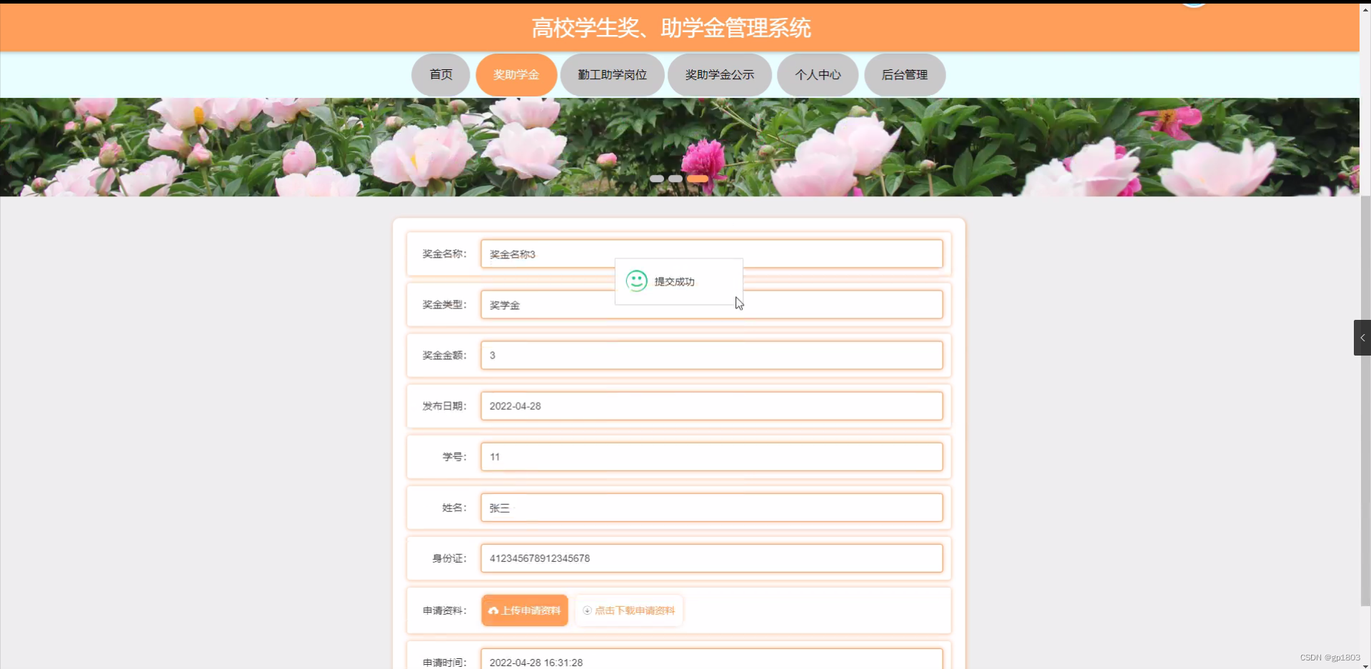 开题报告 Springboot高校学生奖、助学金管理系统t0v2u计算机毕业设计贫困生资助管理系统的开题报告 Csdn博客