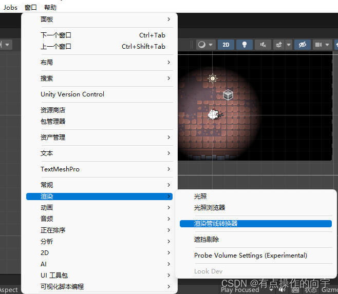 【实现100个unity特效之6】Unity2d光源的使用_unity2d urp灯光设置-CSDN博客