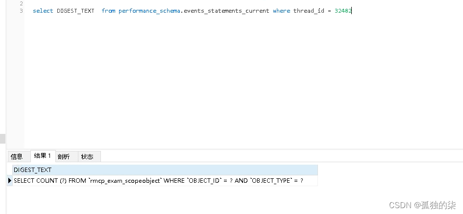 Mysql 问题排查,定位问题sql(记录)mysql 查询吃cpu Sql Csdn博客