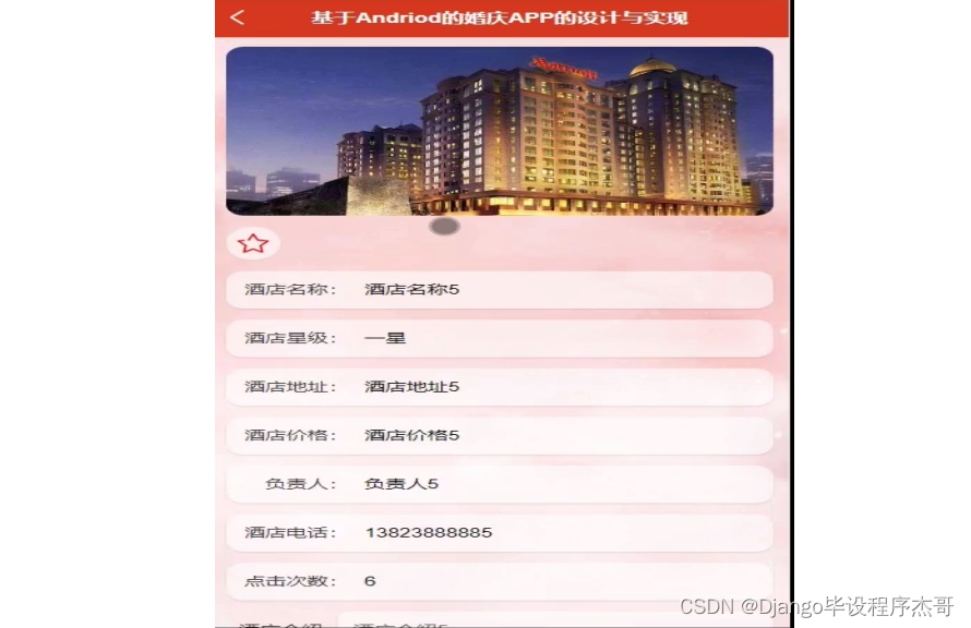 计算机毕业设计ssm基于android的婚物语app的设计与实现578wf9 （附源码）轻松不求人基于android婚礼小助手app的设计与实现 Csdn博客