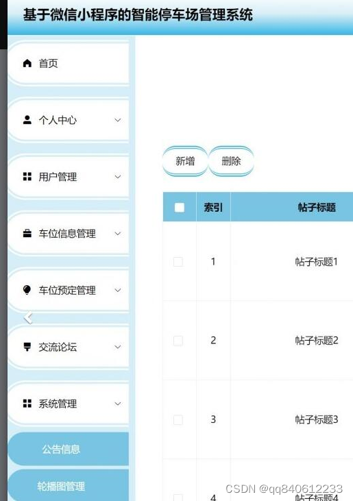 Java智能停车场车位预约管理系统 微信小程序停车场预订查询系统做小程序 Csdn博客