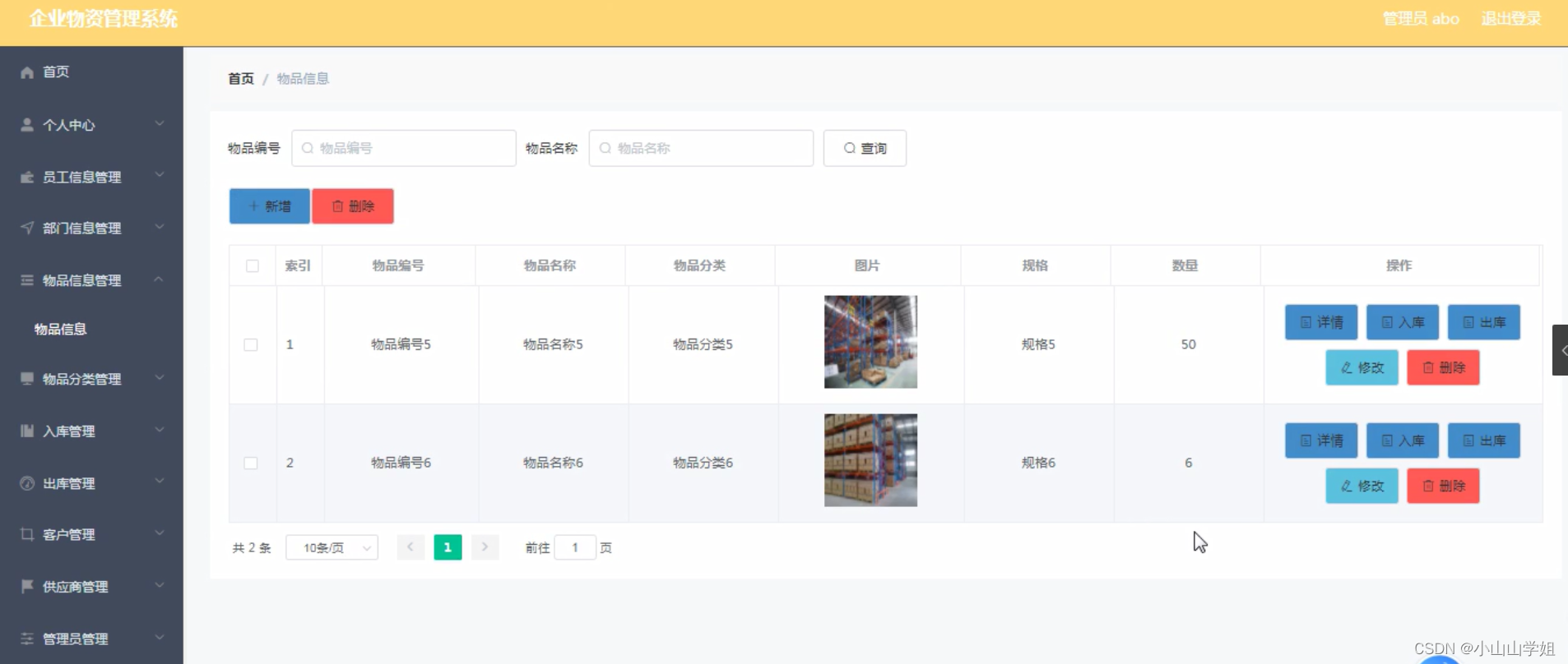 Java毕设项目企业物资管理系统(javavuemybatismavenmysql)java开发一个物资管理的教程 Csdn博客 2054