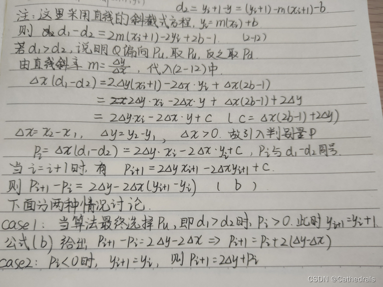 Bresenham画线算法笔记_d1样条的笔算过程-CSDN博客