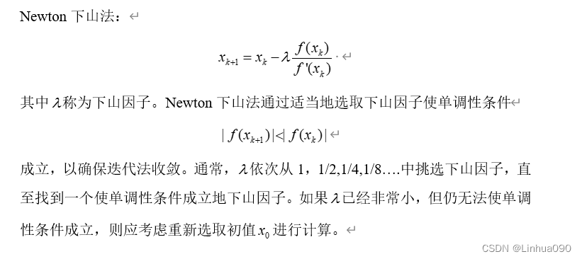 5 Matlab详解牛顿下山法求解复杂函数代数方程和超越方程matlab如何解超越方程 Csdn博客