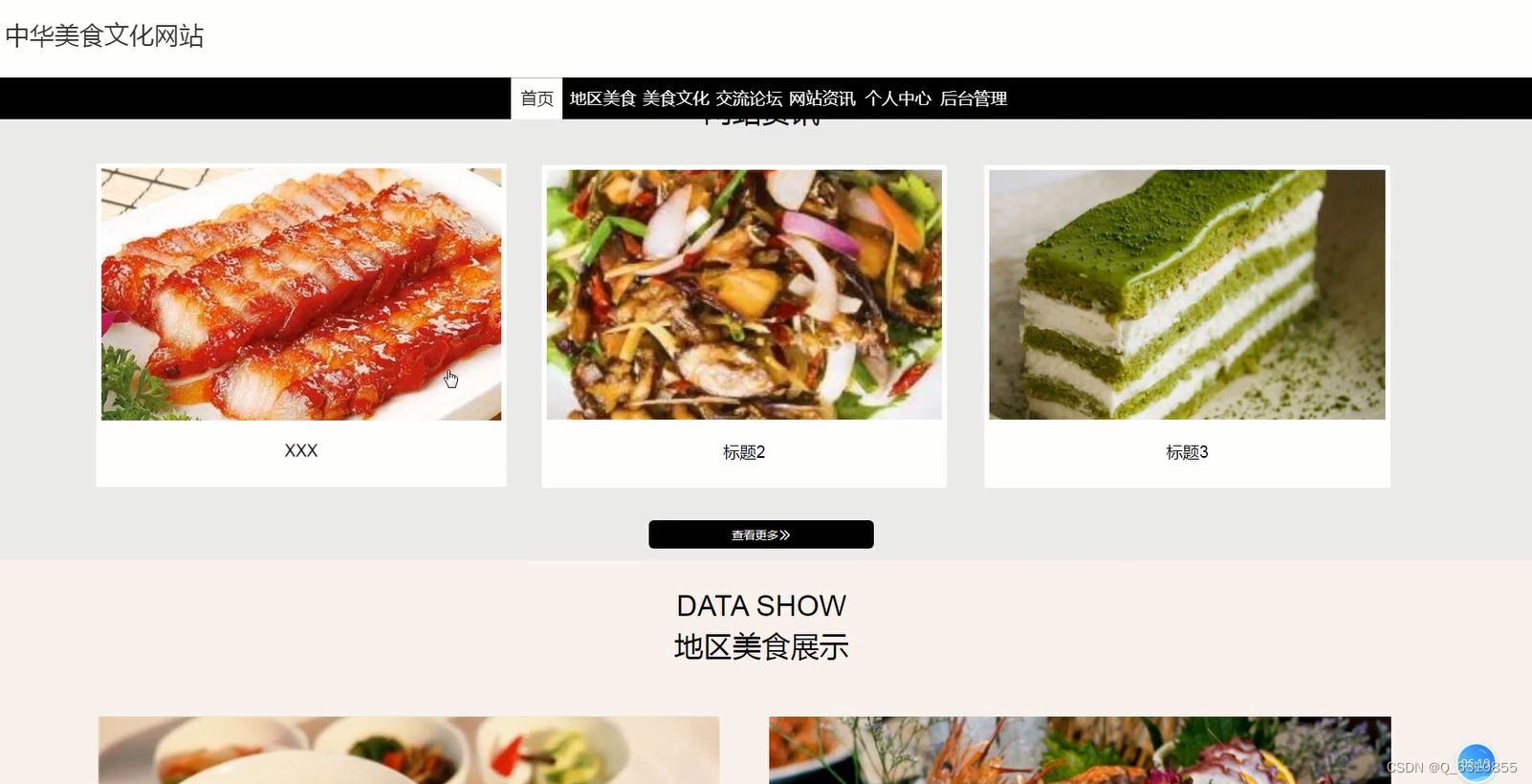 Java基于springbootvue的地方特色美食小吃文化交流分享网站基于springboot城市文化介绍 Csdn博客