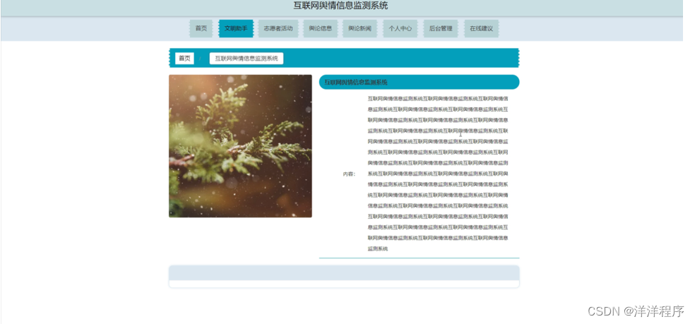 Javaphpnodejspython互联网舆情信息监测系统【2024年毕设】网络谣言智能识别系统node Csdn博客