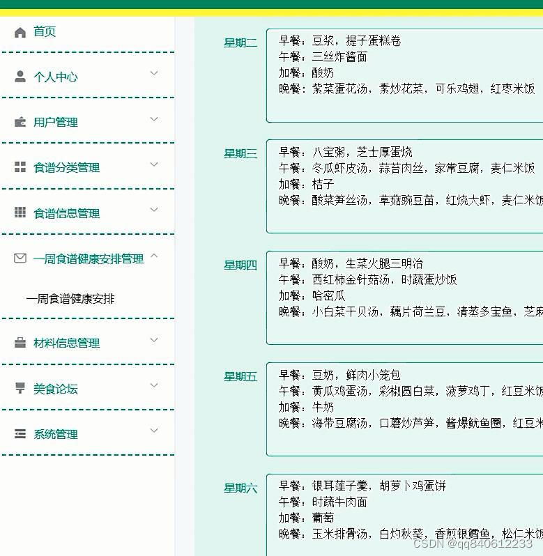 Nodejsvue菜谱美食食谱网站系统移动前端框架vue做6个美食页面 Csdn博客