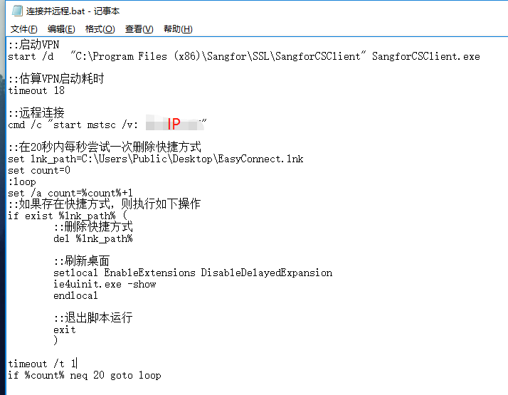 批处理BAT：启动easyconnect+远程连接桌面mstsc+删除easyconnect的快捷方式_bat自动打开mstsc-CSDN博客