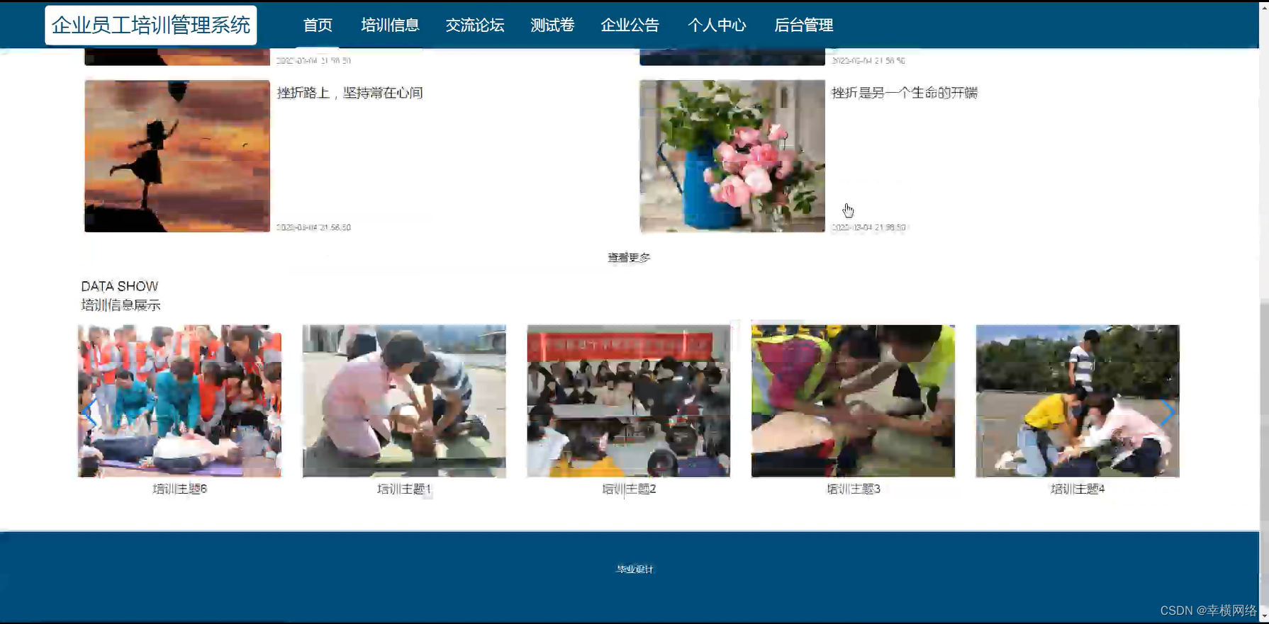附源码 Javassm计算机毕业设计企业员工培训管理系统2q63c源码程序数据库部署 Csdn博客